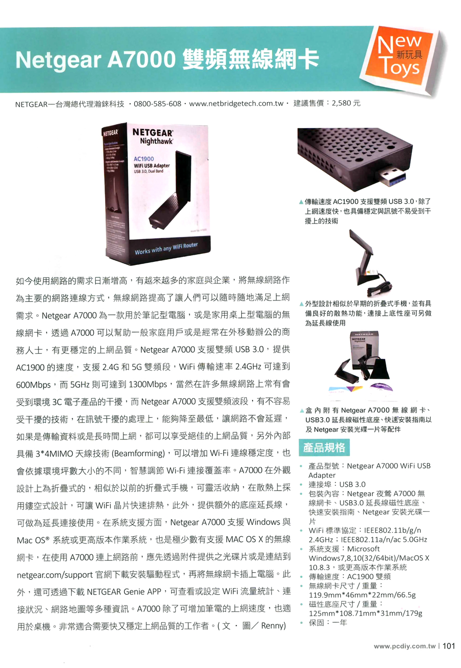 【PCDIY 12月】Netgear A7000 雙頻無線網卡 - 瀚錸科技-NetBridge