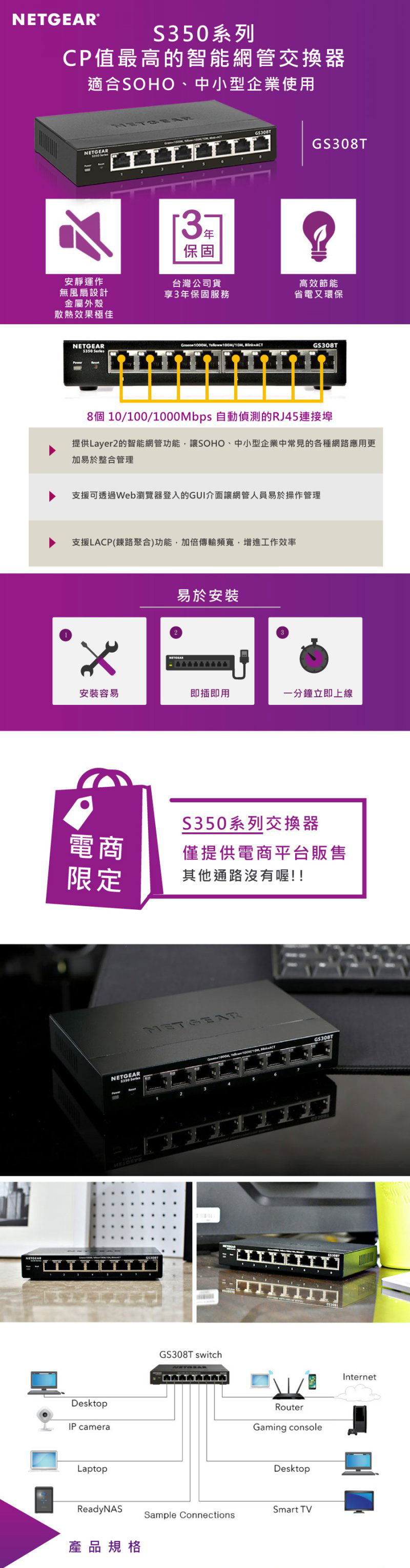 GS308T | 瀚錸科技-NetBridge