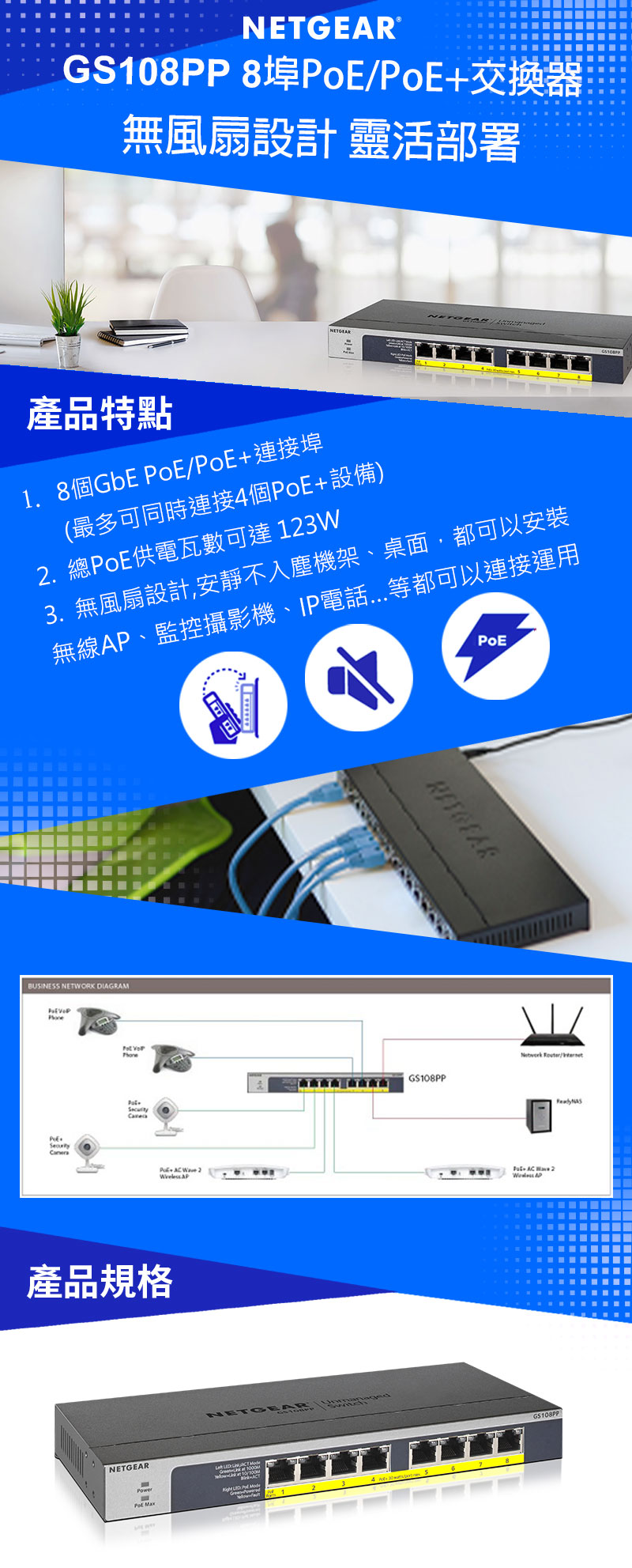 NETGEAR PoE系列交換器 – GS108PP | 瀚錸科技-NetBridge