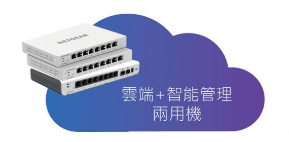 NETGEAR 雲管理交換器 GC728XP | 瀚錸科技-NetBridge
