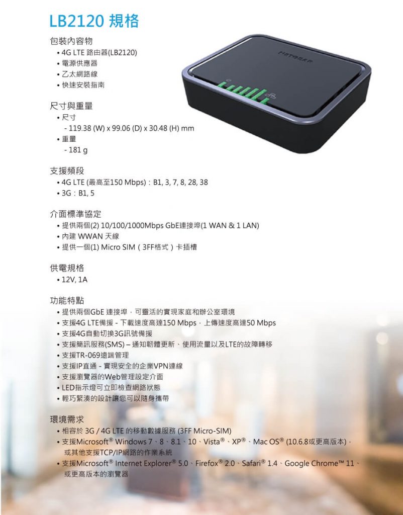LB2120 - 瀚錸科技-NetBridge