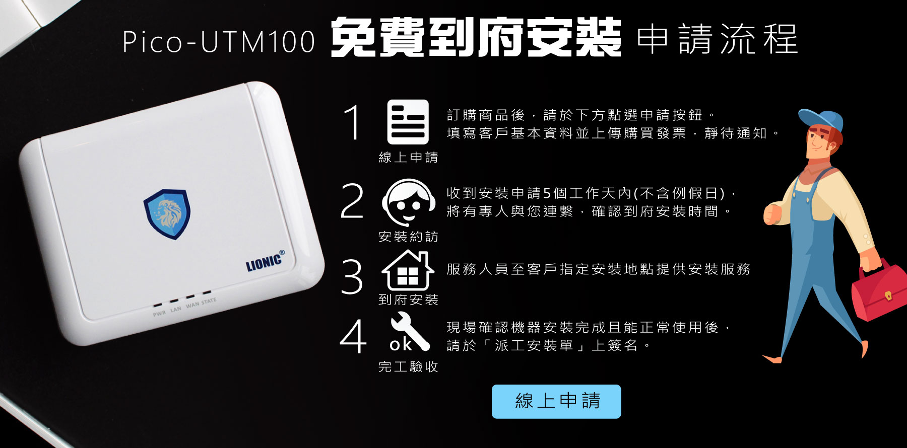 Netgear 網件 LIONIC Pico-UTM 100 防毒閘道器【防毒】【防駭客】【防惡意網站】(含安裝) - PChome 24h購物