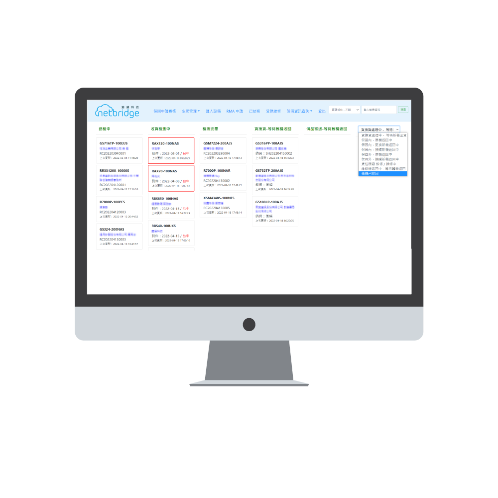 硬體維修RMA追蹤系統「門市RMA小幫手」 - 瀚錸科技-NetBridge