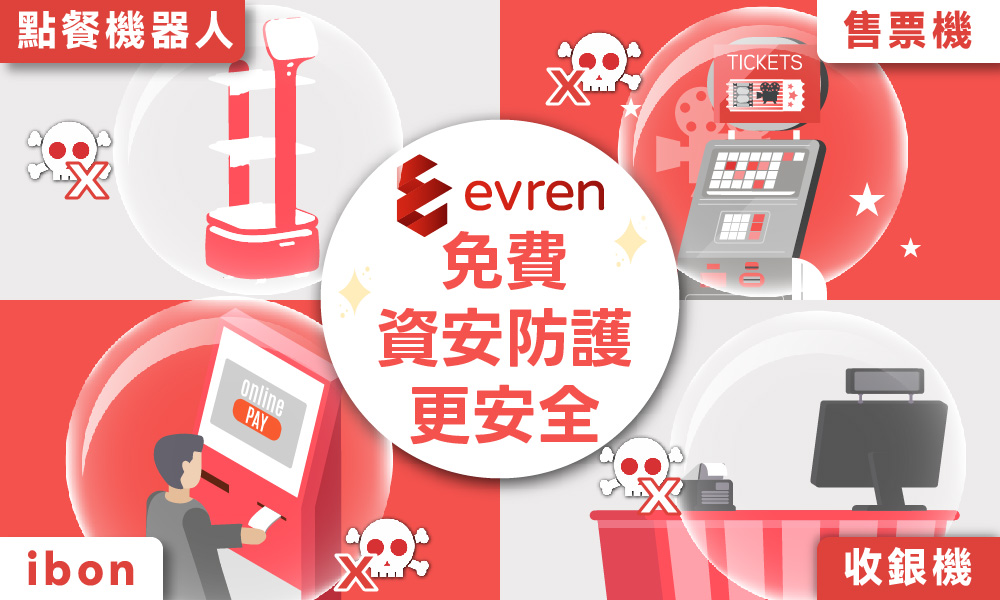 Evren 最安全的終端設備作業系統 - 瀚錸科技-NetBridge